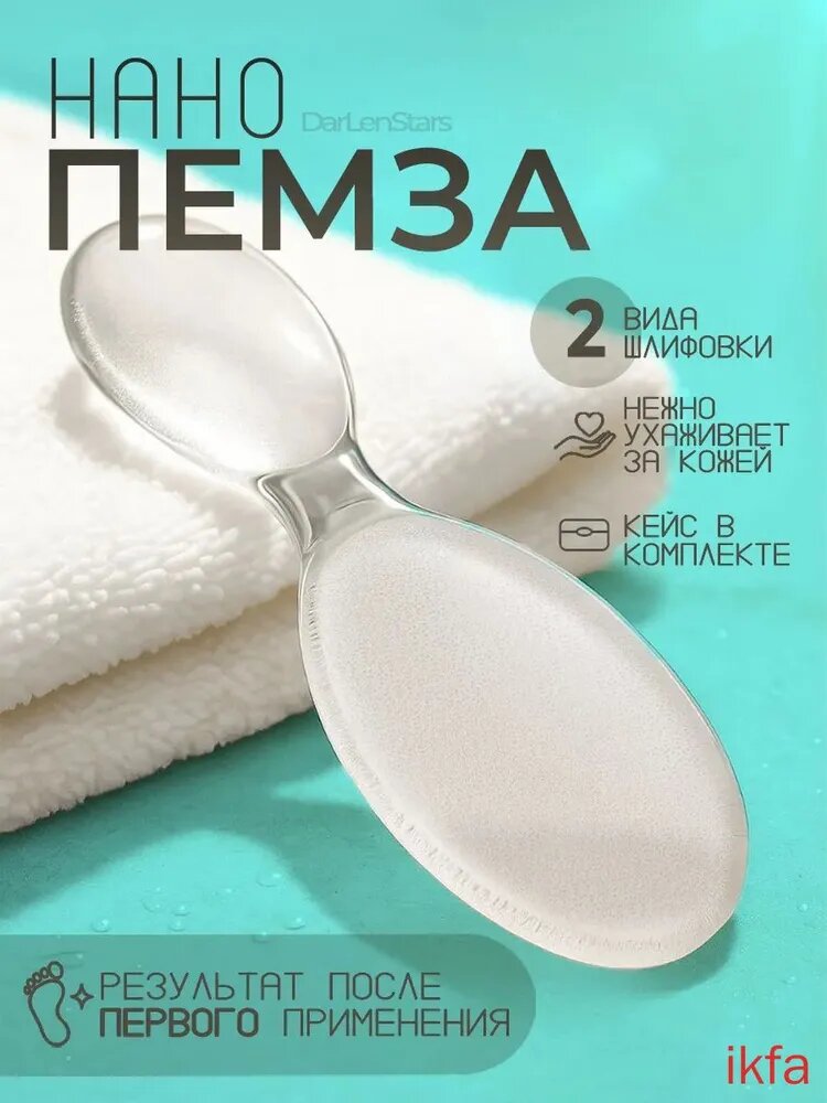 Пемза нано пилка для пяток и ног Профессиональная
