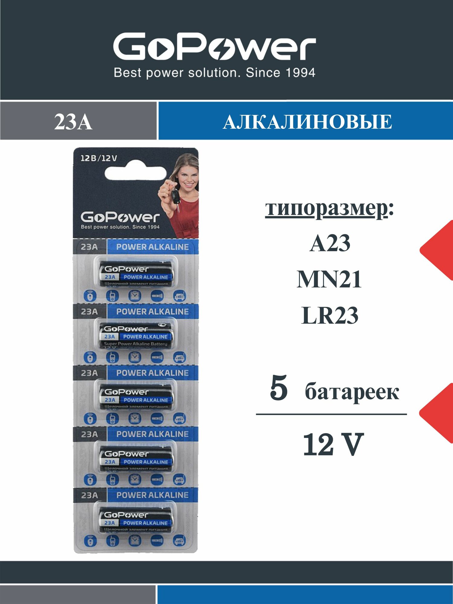 Батарейки LR23/A23/MN21 BL5 Щелочные 12V - 5шт.