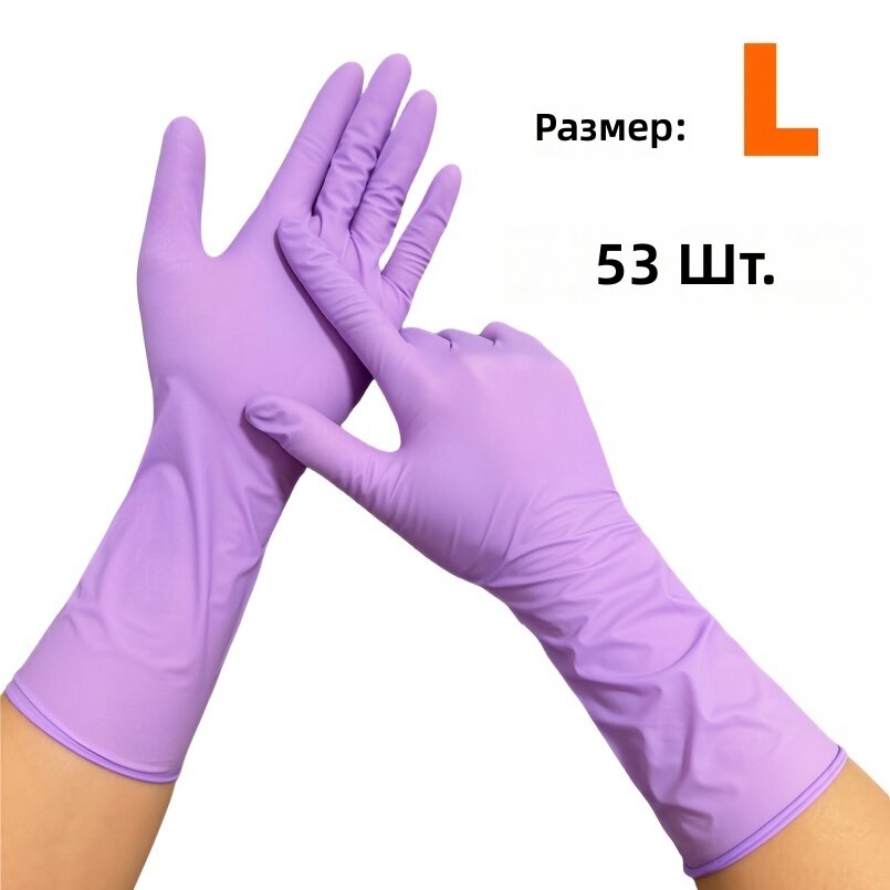 Нитриловые перчатки удлиненные фиолетовые, размер L, 53 шт. Сенсорные кончики пальцев, водонепроницаемые, с противоскользящим покрытием, анатомической формы для уборки.