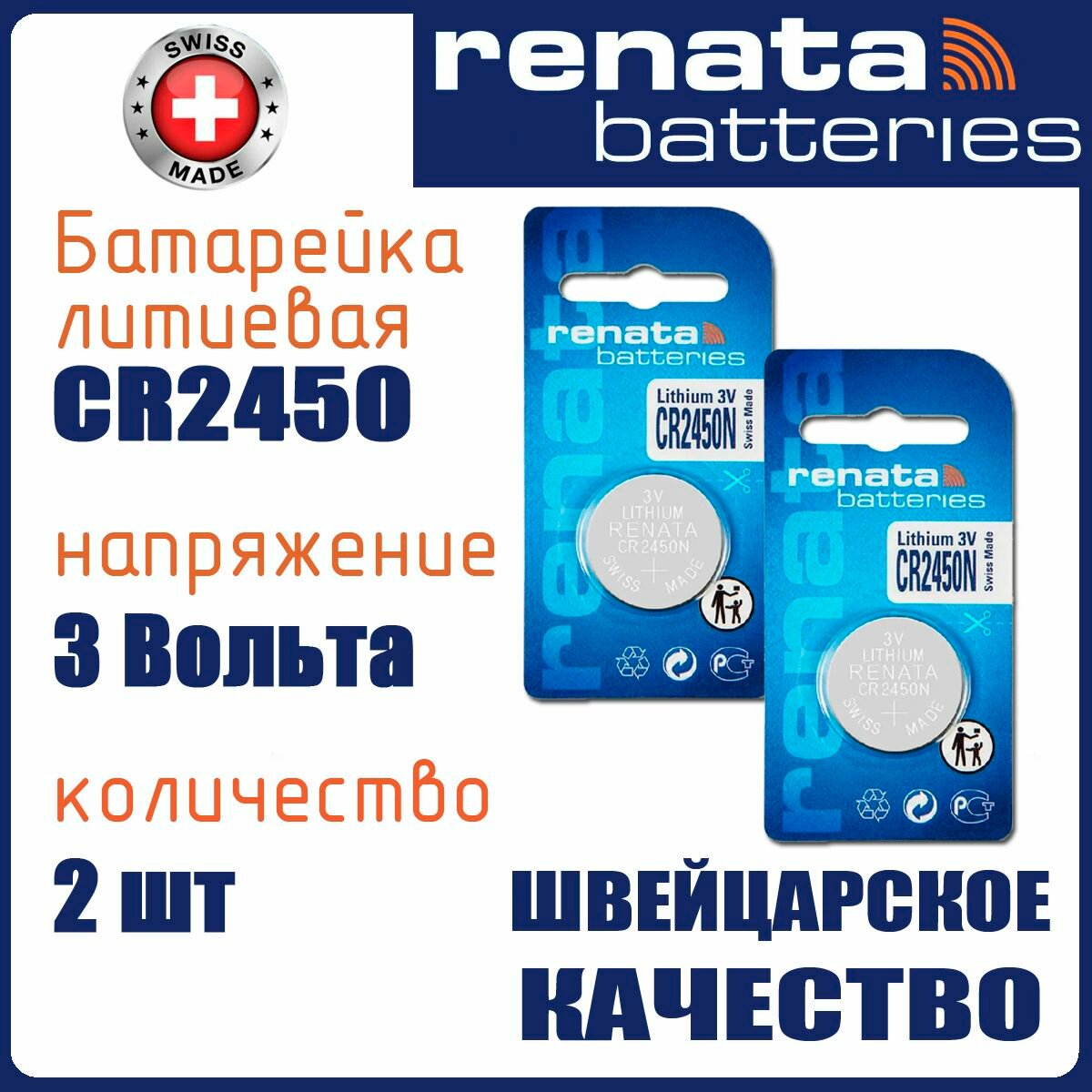 Renata CR2450N 2шт батарейка литиевая 3V