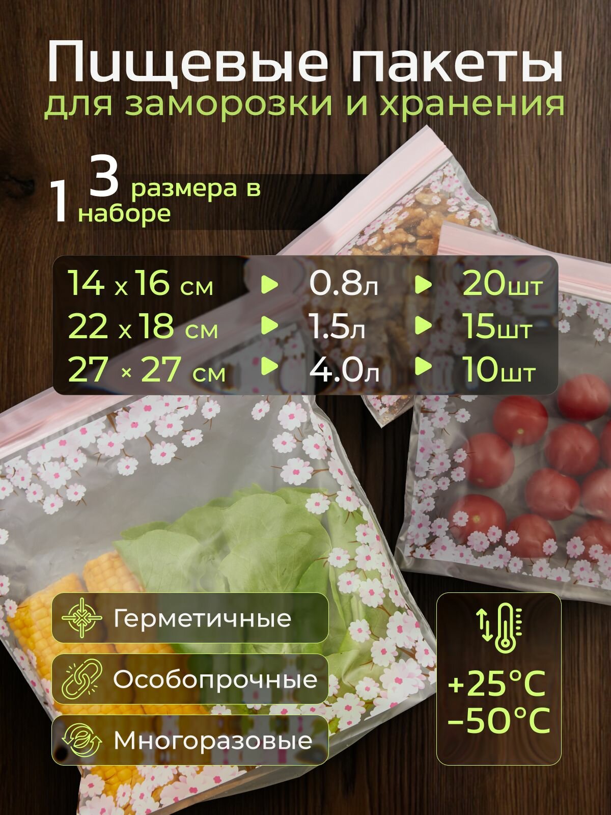 Фасовочные пакеты для заморозки с застежкой зип лок слайдер набор из 45 штук