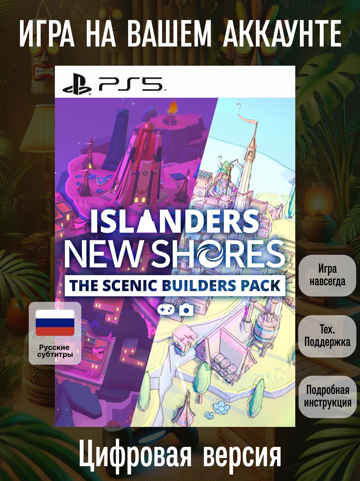 ISLANDERS: New Shores - The Scenic Builders Pack | PlayStation | русские субтитры и интерфейс | Головоломки
