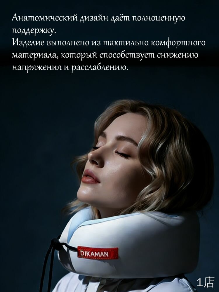 Подушка для шеи DIKAMAN ортопедическая 360° поддержка шеи, компактная для путешествий — фото 1