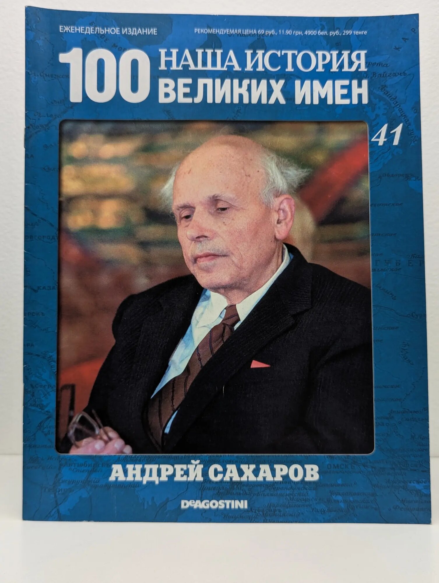 Наша история. 100 Великих имен. Выпуск № 41/2011 2011