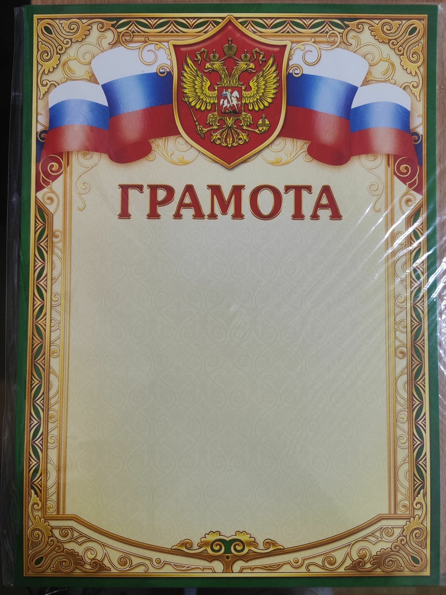 Грамота с гербом А4 10* штук
