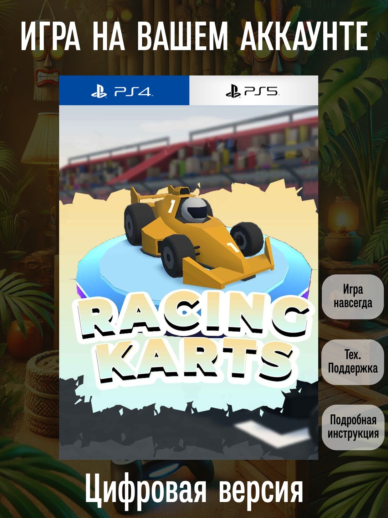 Racing Karts | PlayStation 4/5 | английский язык | Вождение и гонки