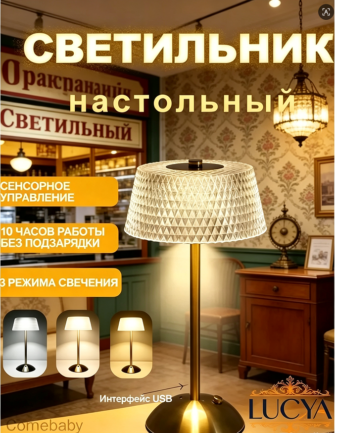 Перезаряжаемый настольный светильник с сенсором, 3 режима света, декоративная лампа для дома и кафе