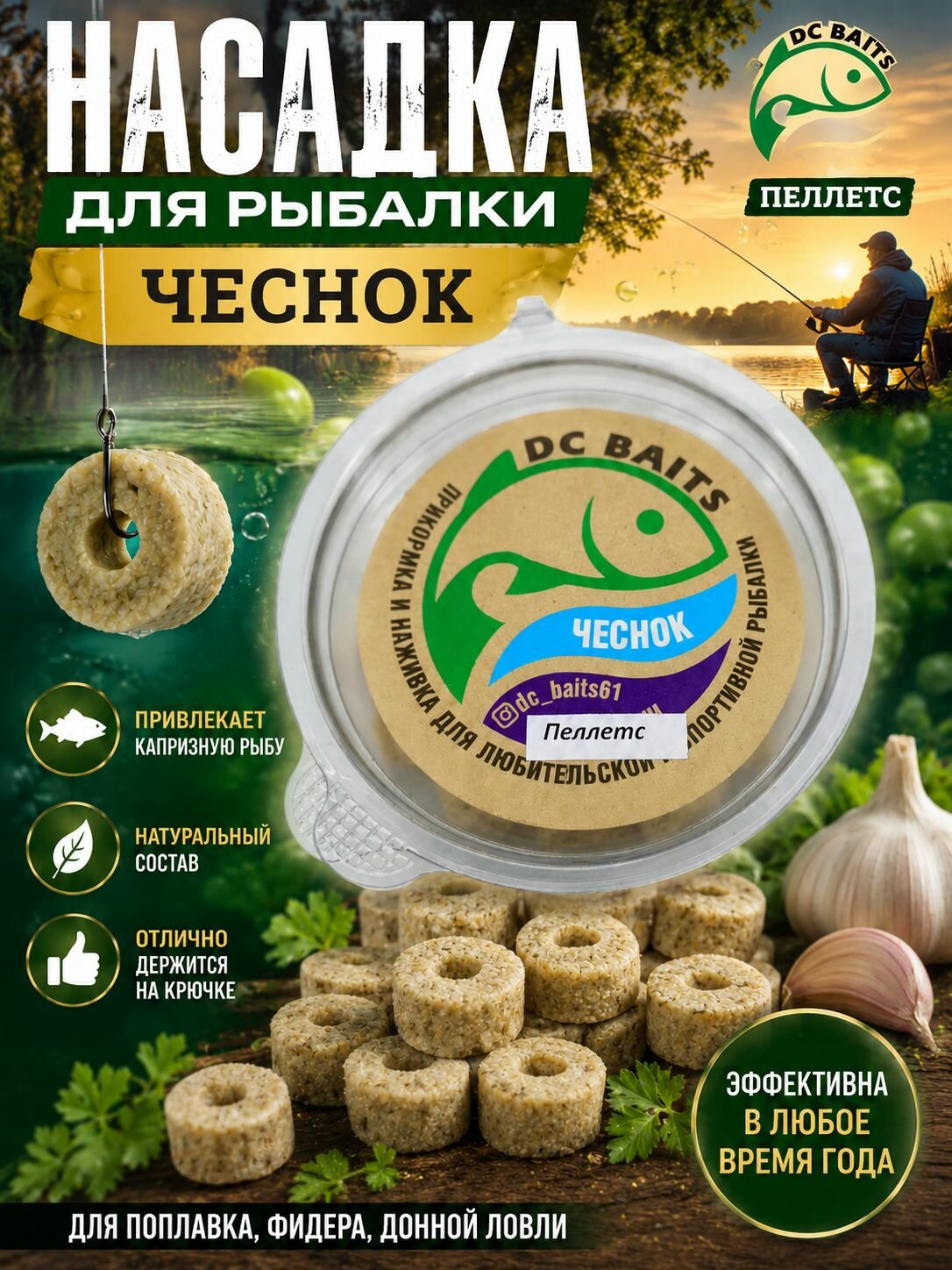 Насадка для рыбалки пеллетс крупный "Чеснок" на карпа и карася, прикормка с ароматом чеснока, не слетает с крючка для карпа и карася с чесночным ароматом крупный пеллетс