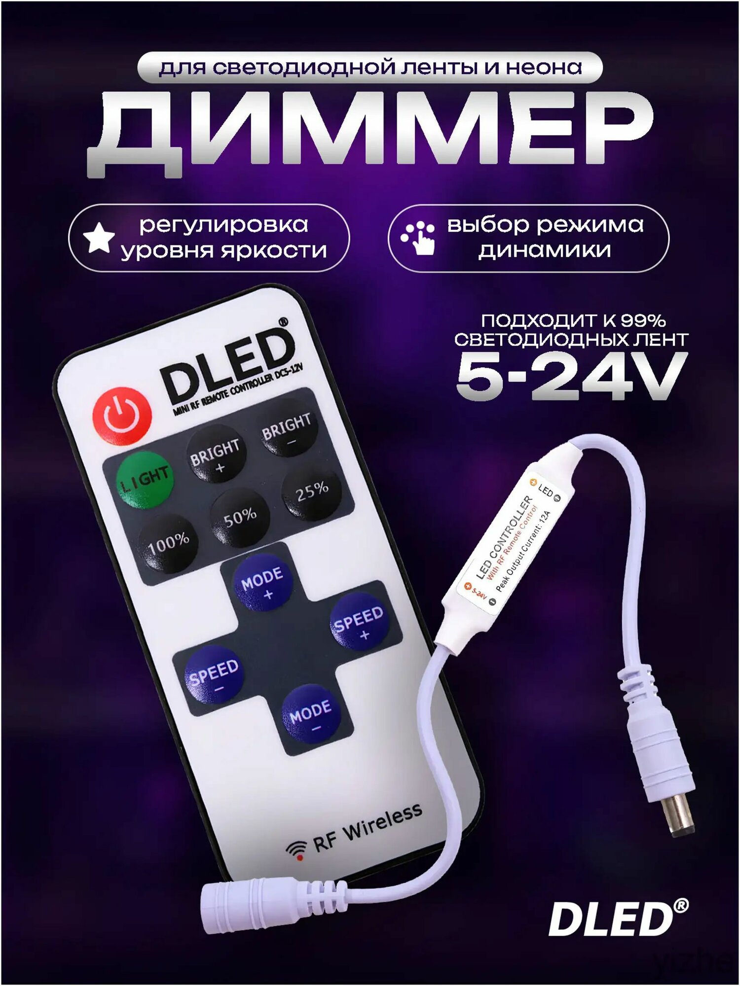 Эксклюзивный регулятор с радиоуправлением для монохромной LEDленты, модель DRec6mini от DLED HYZSHOP