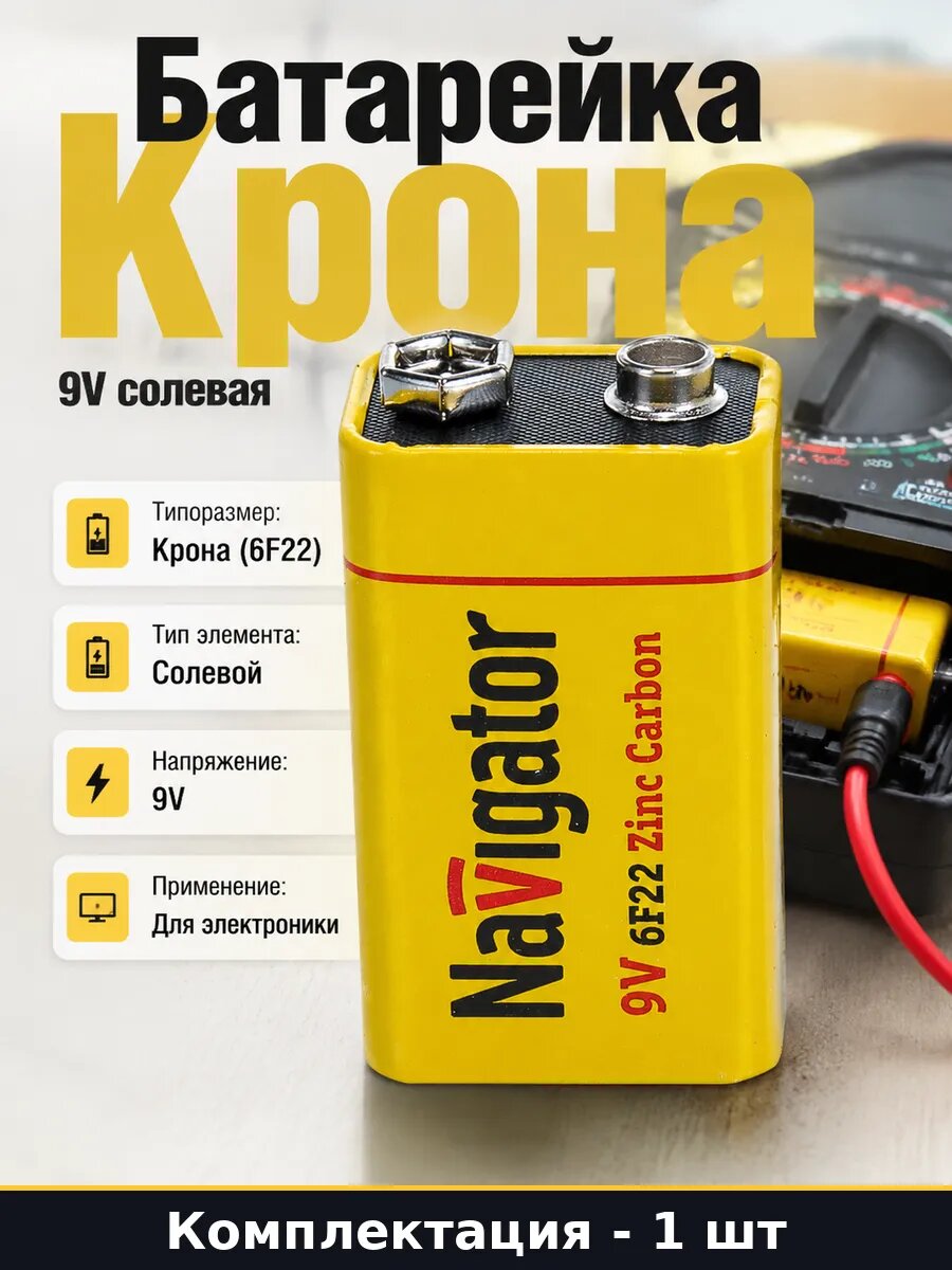 Элемент питания крона 9v солевой для пожарных датчиков 1 шт