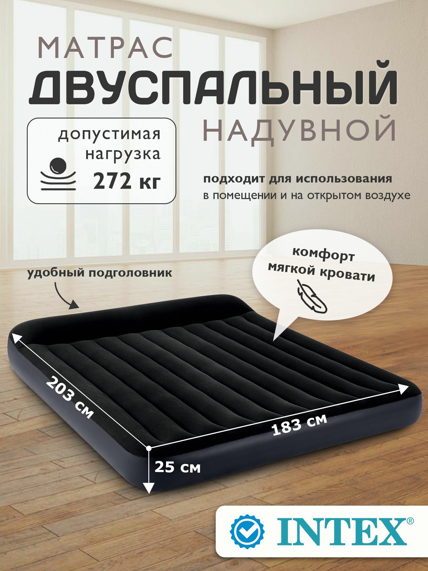 Матрас надувной двуспальный Intex 183х203х25см 64144