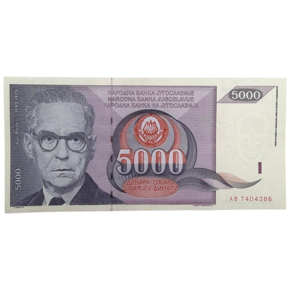 Югославия 5000 динаров 1991 г. (Серия AB)