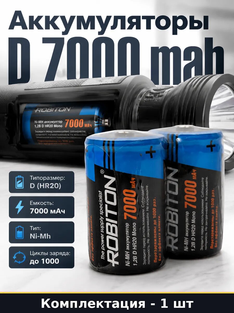Элемент питания D 7000 mah никель-металлогидридный 2 шт
