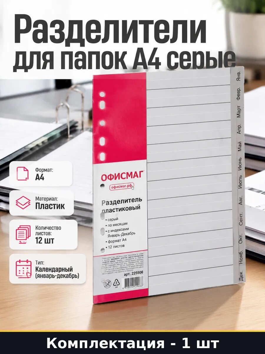 Разделитель А4 пластик серый для документов 12 листов