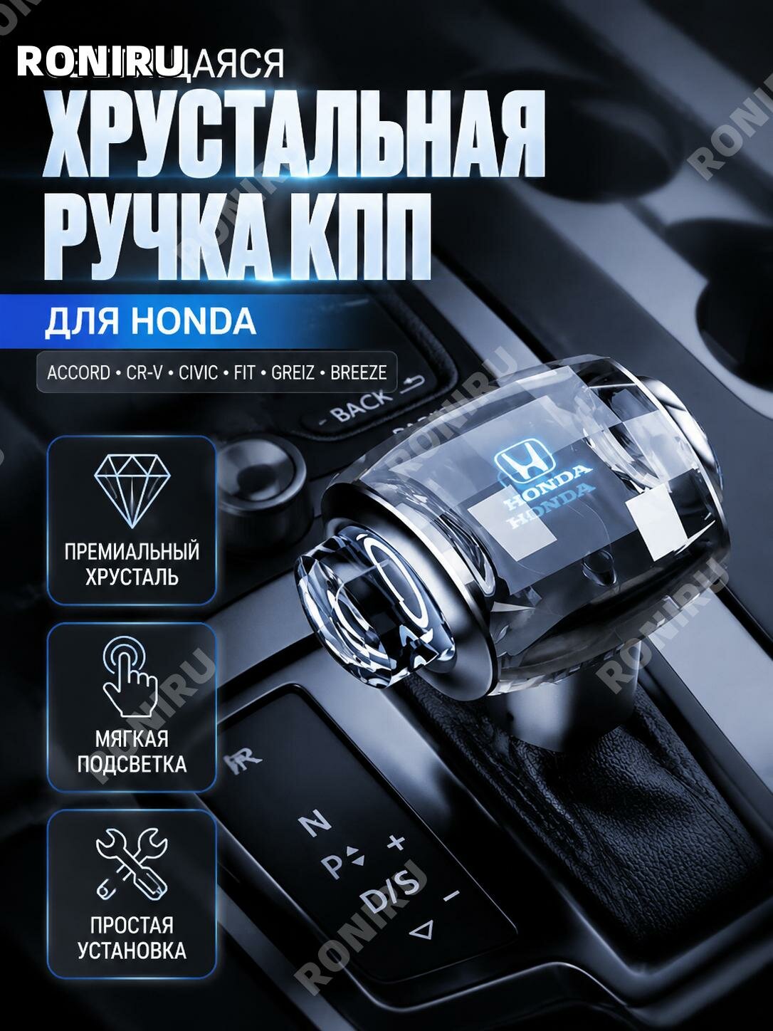 Светящаяся ручка КПП для Honda Civic112022-2025