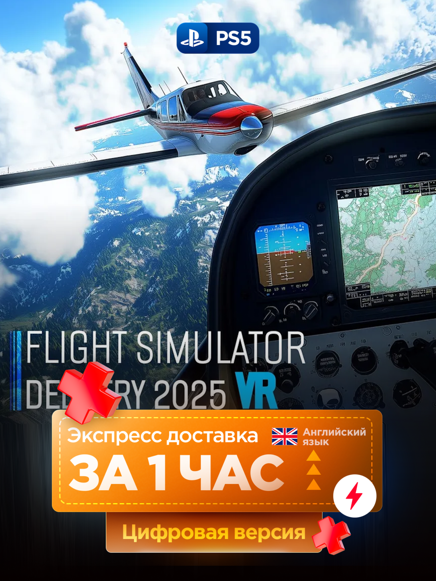 Игра Flight Simulator Delivery 2025 VR для PS5 | Английский язык | PlayStation 5