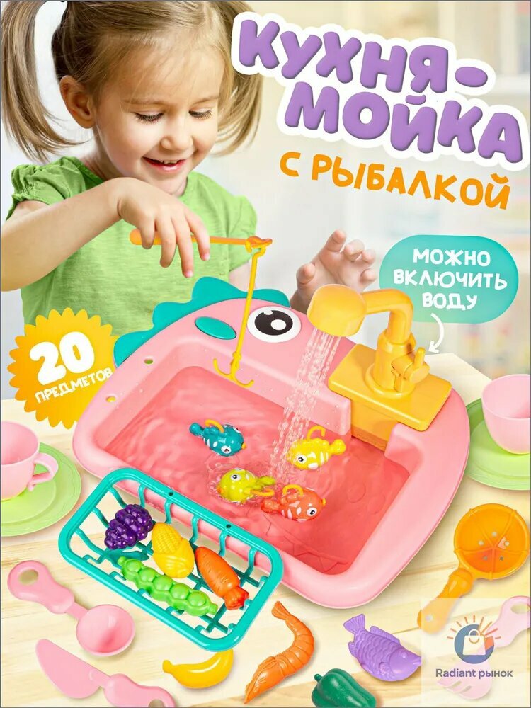 Игра Рыбалка детская с краном на батарейках, игрушка для малышей / Развивающая кухня BAZUMI