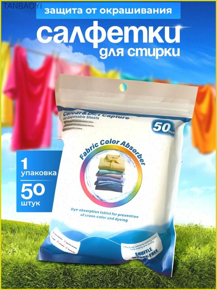Ловушка цвета для стирки