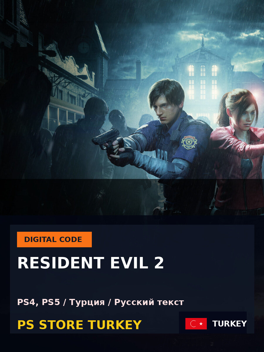 RESIDENT EVIL 2 PS4, PS5 — PlayStation Store Турция, цифровая версия