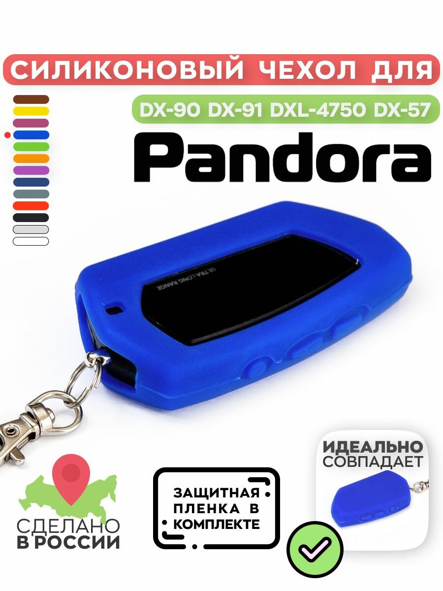 Чехол силиконовый Snoogy для брелка Pandora DX90 DX91 D010 D011 D173 D174, автомобильной сигнализации.
