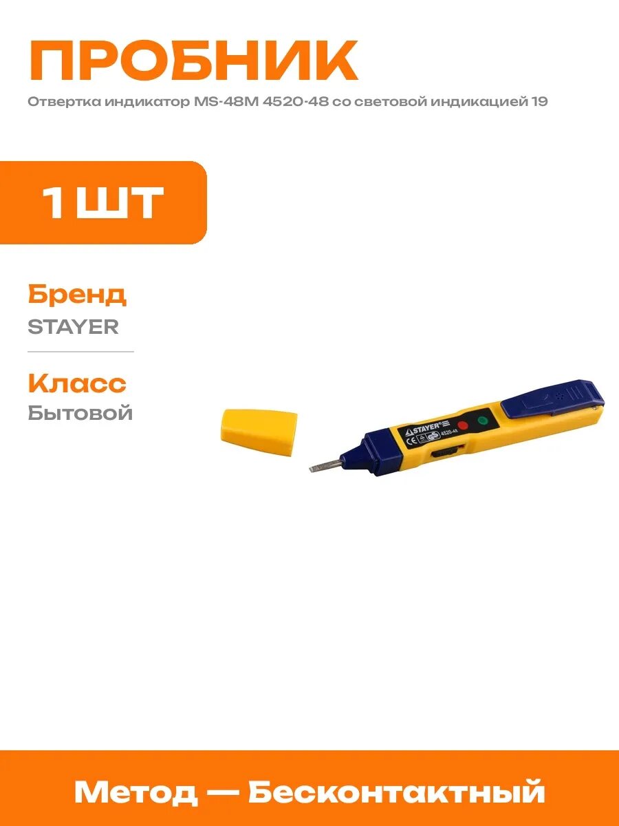 Тестер напряжения светозвуковой пробник электрический