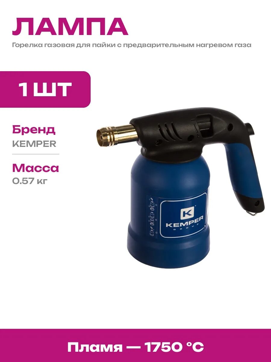 Лампа паяльная газовая с пьезоподжигом и регулятором пламени