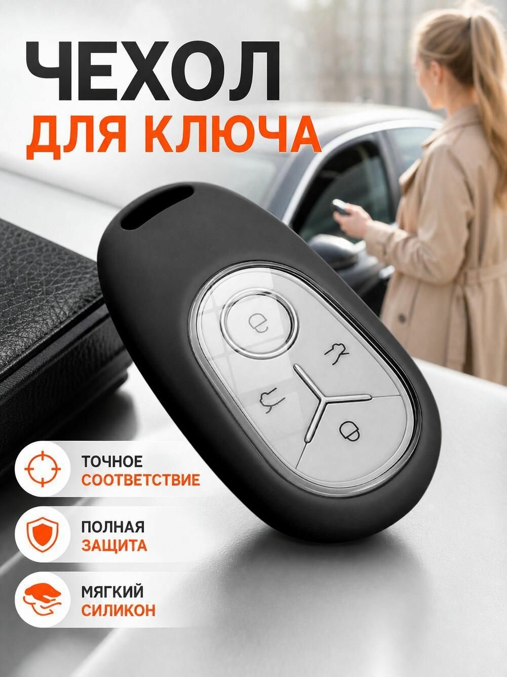 Автомобильного брелка