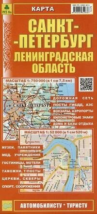 Санкт-Петербург. Ленинградская область : карта : М 1:52 000, М 1:750 000 : артикул Кр414п