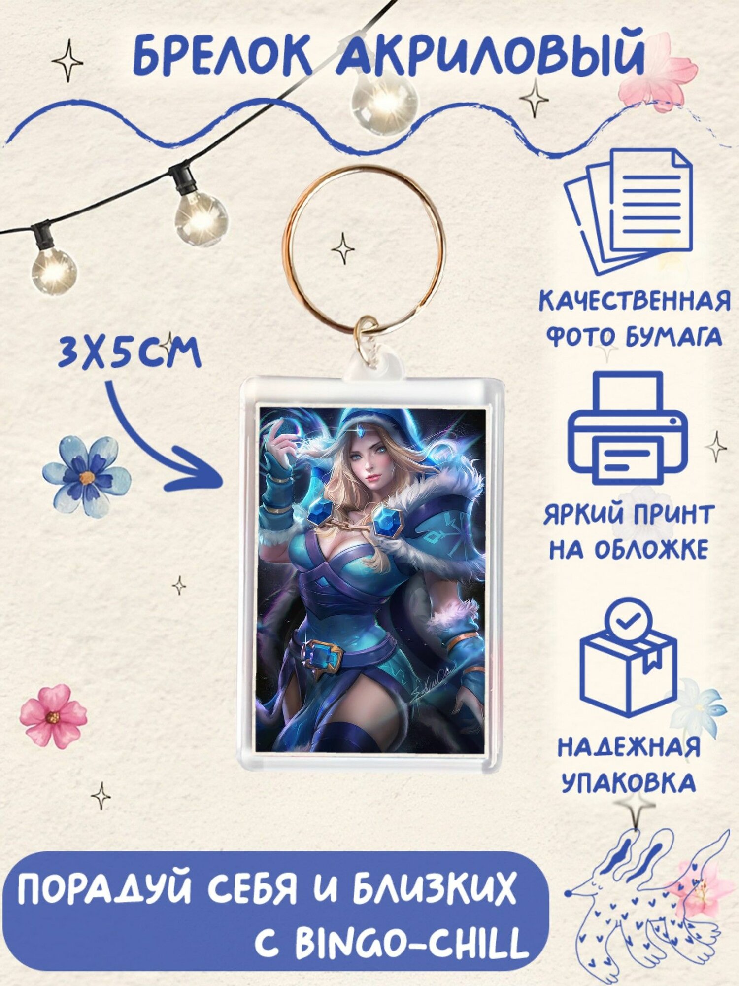 Брелок