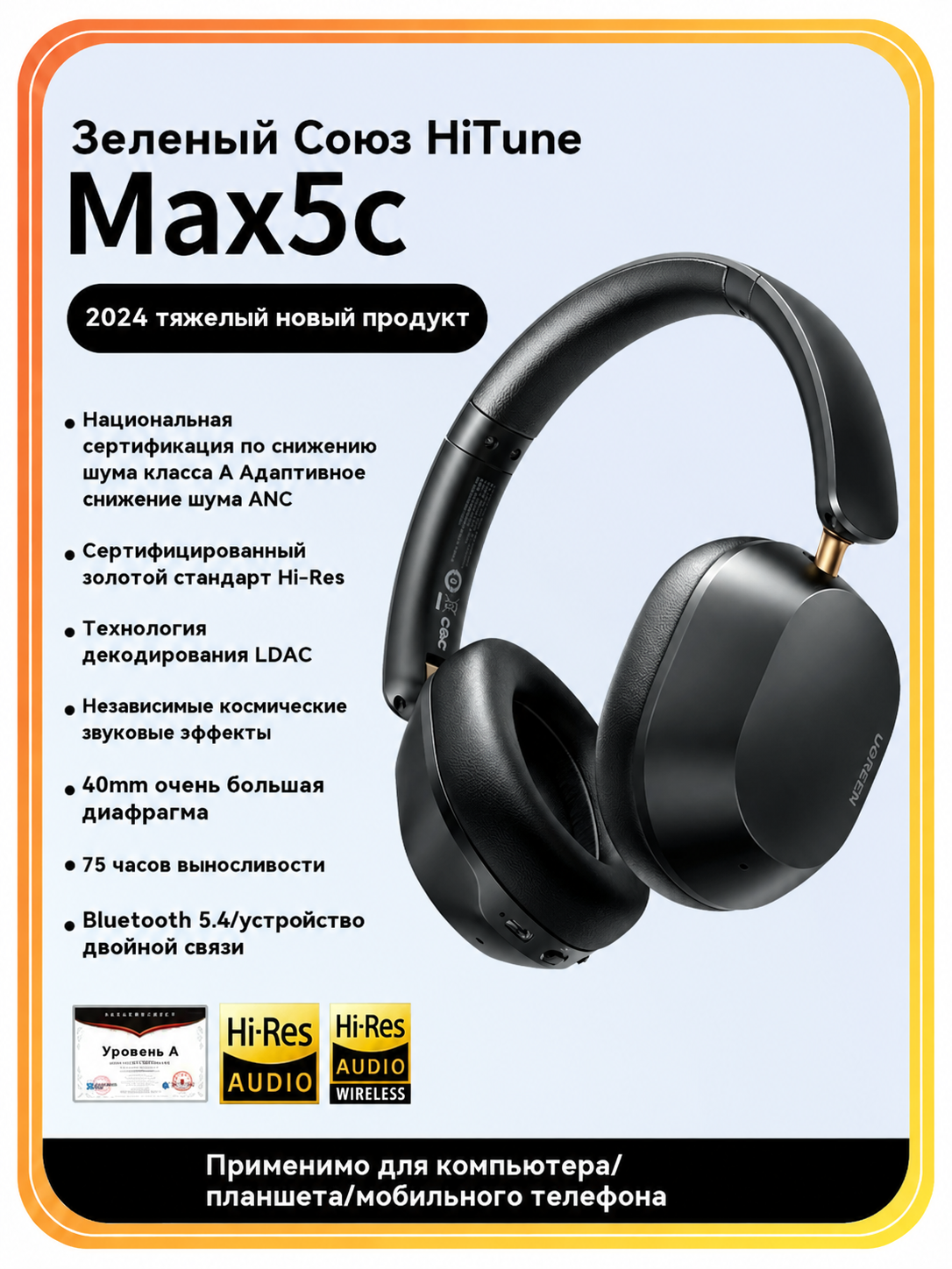 Беспроводные наушники UGREEN HiTune Max5C с активным шумоподавлением Hi-Res LDAC Sound Bluetooth 5,4, черное