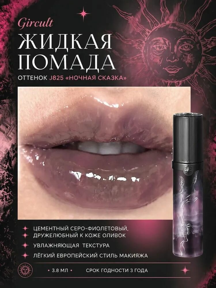 Girlcult новая коллекция помад-лаков для губ The Peach Blossom Spring с зеркальным эффектом и водянистым блеском