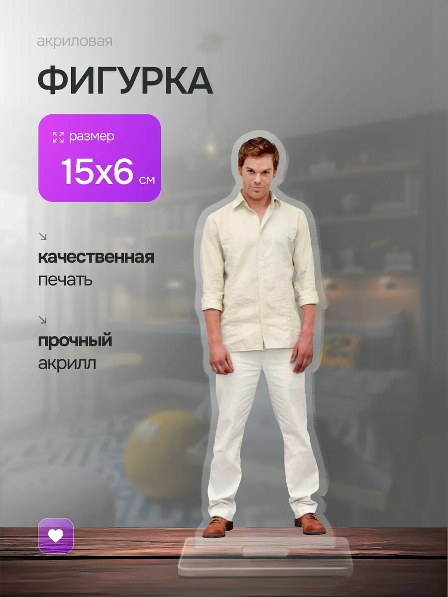 Акриловая фигурка Декстер Морган