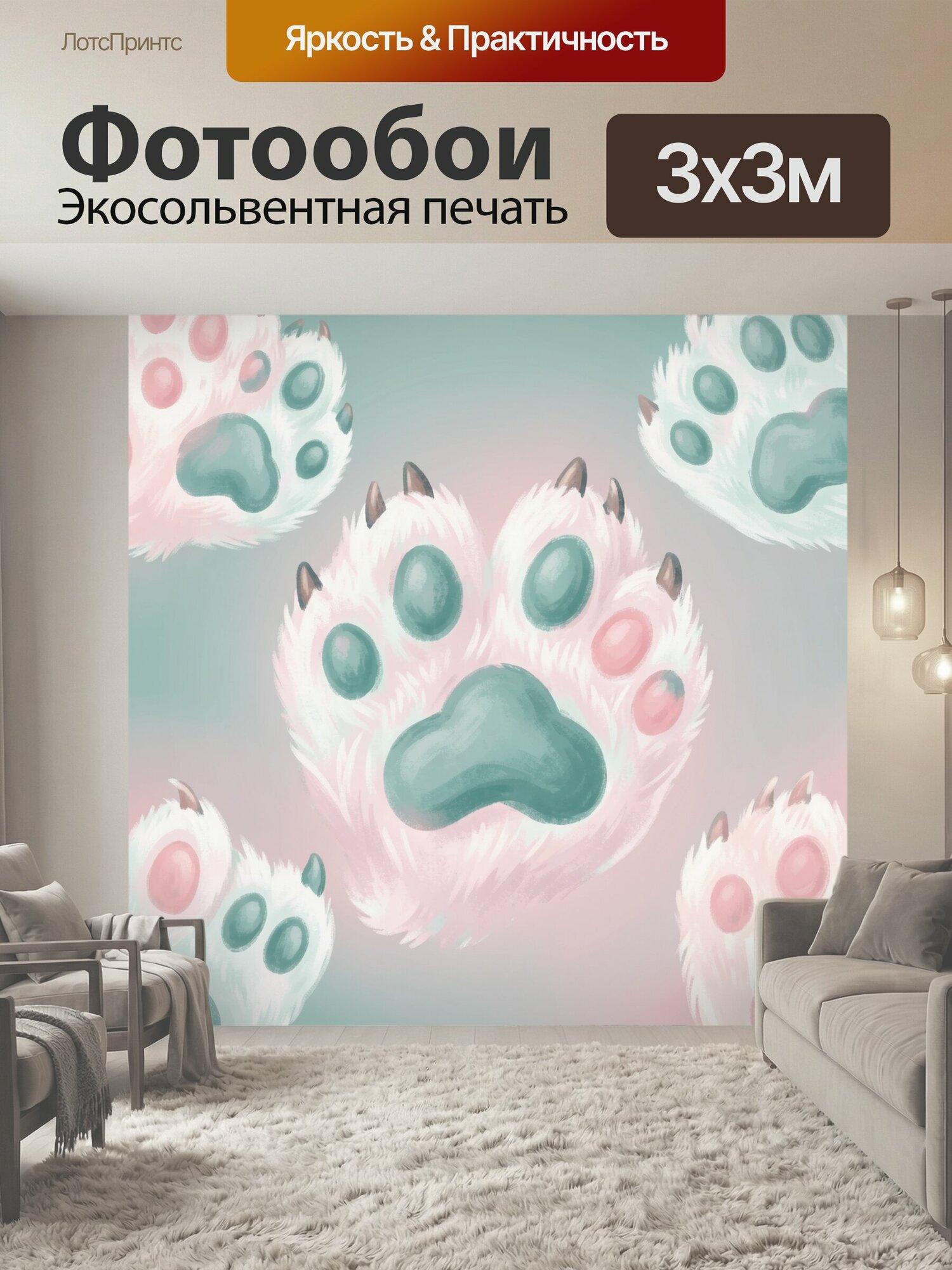 Фотообои "Лапки пушистых зверят. Милые белые зверушки с большими бирюзовыми и розовыми следами лап, графичная кистевая фактура, мягкий." 300x300 см. экосольвентная печать