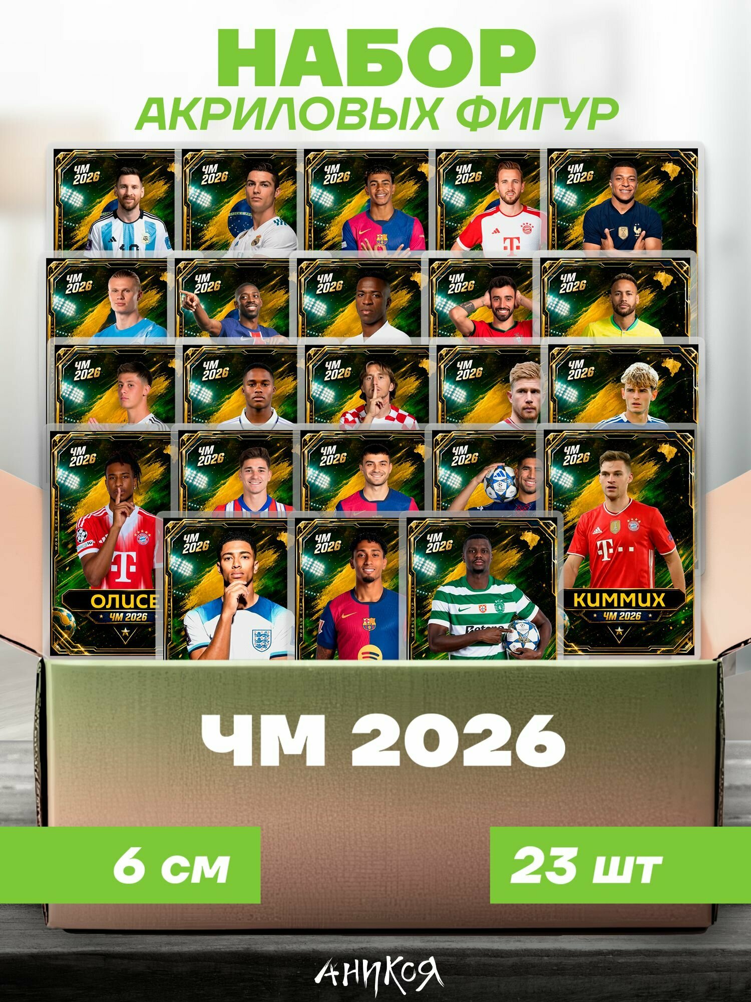 Акриловые фигурки набор футболисты ЧМ 2026