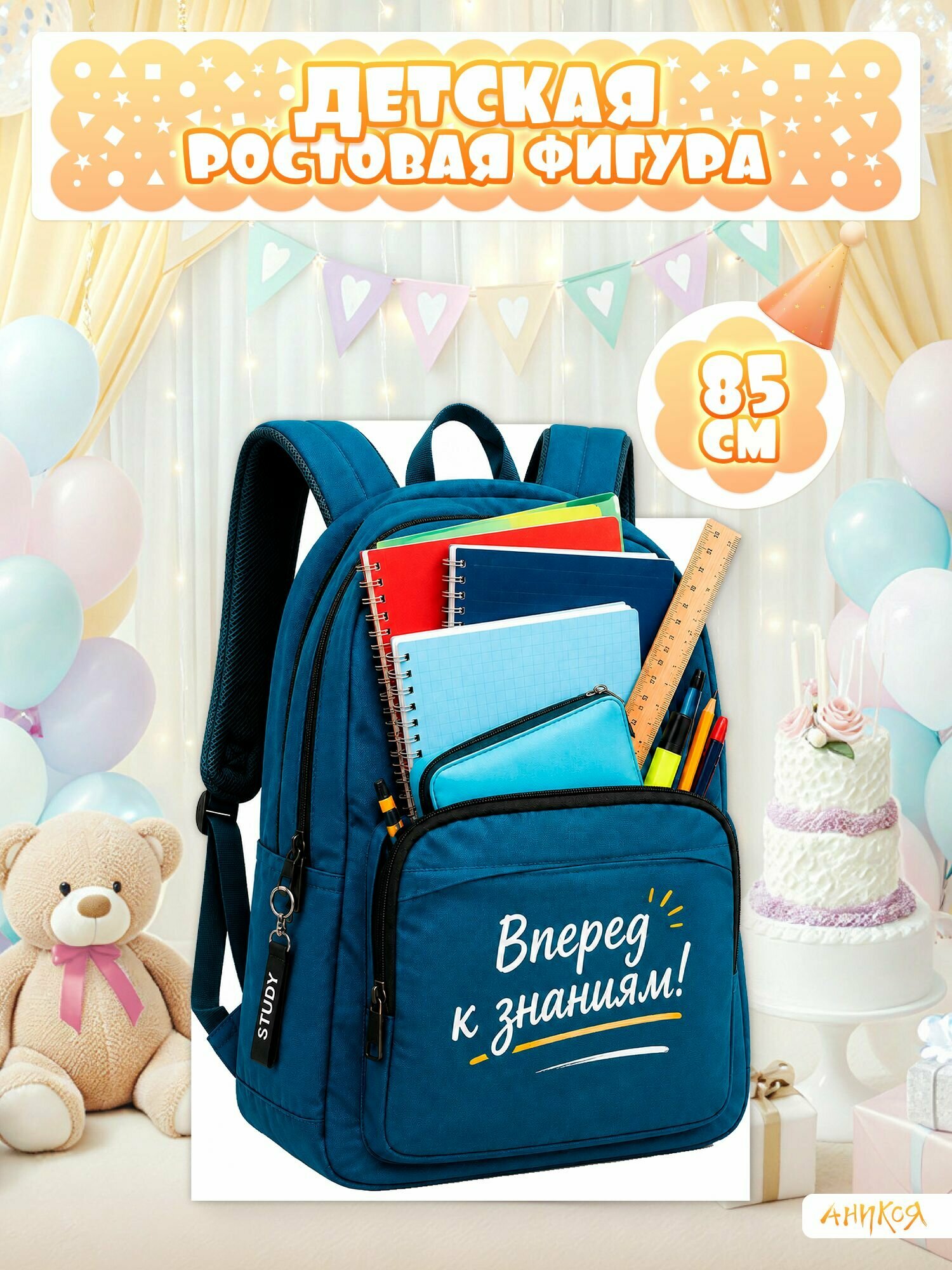 Детская ростовая фигура рюкзак