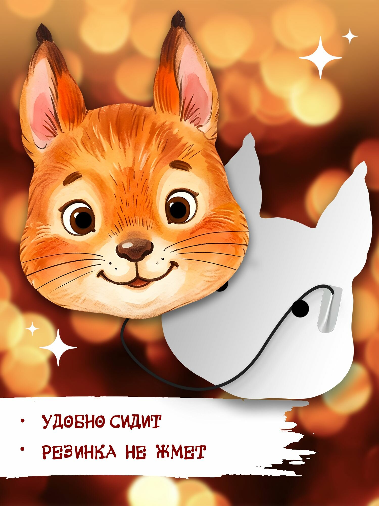 Маска детская белочка — фото 1