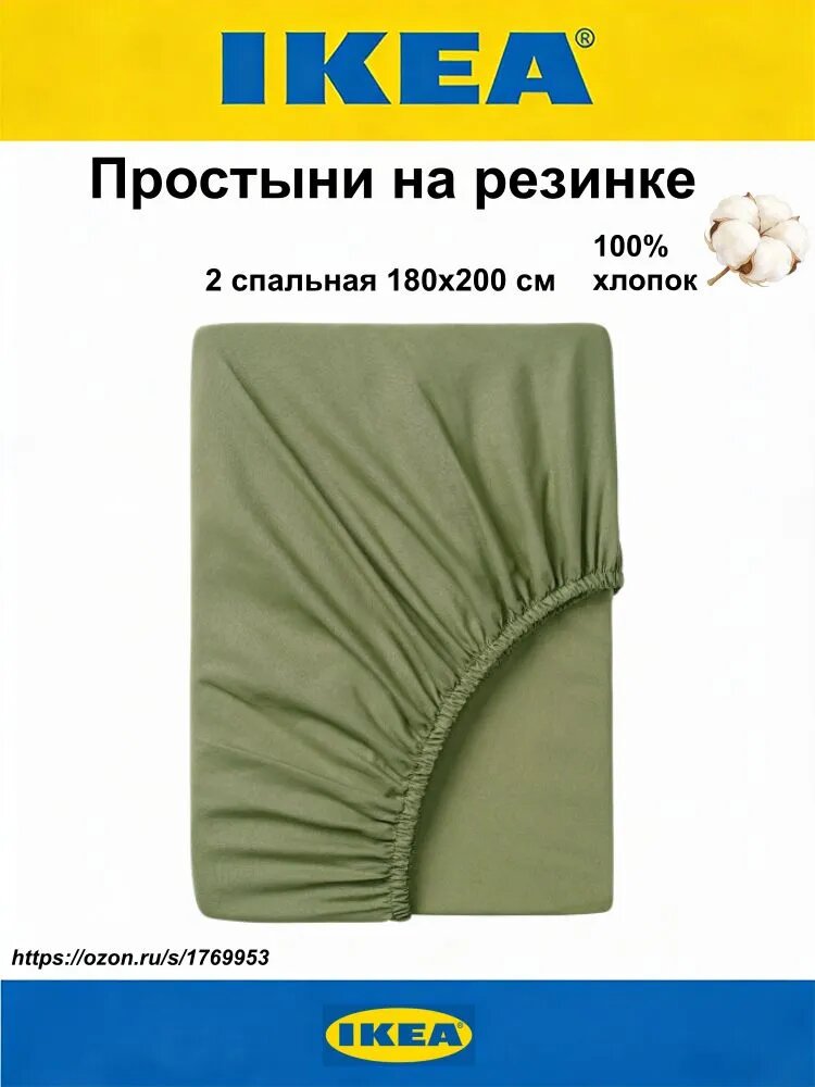 IKEA Простыня на резинке DVALA, Хлопок, 180x200 см