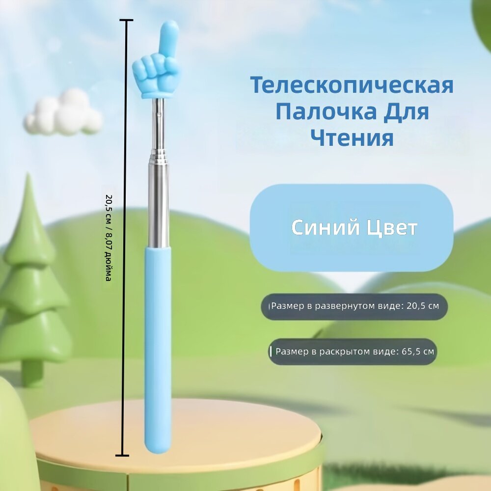 Телескопическая складная указка для пальца, для чтения и обучения, небесно-голубой цвет
