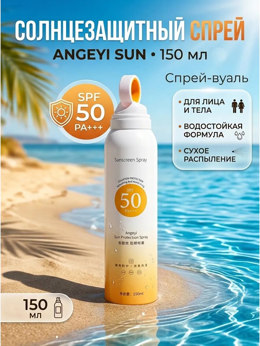Солнцезащитный крем спф для тела увлажняющий SPF50+ 150 мл