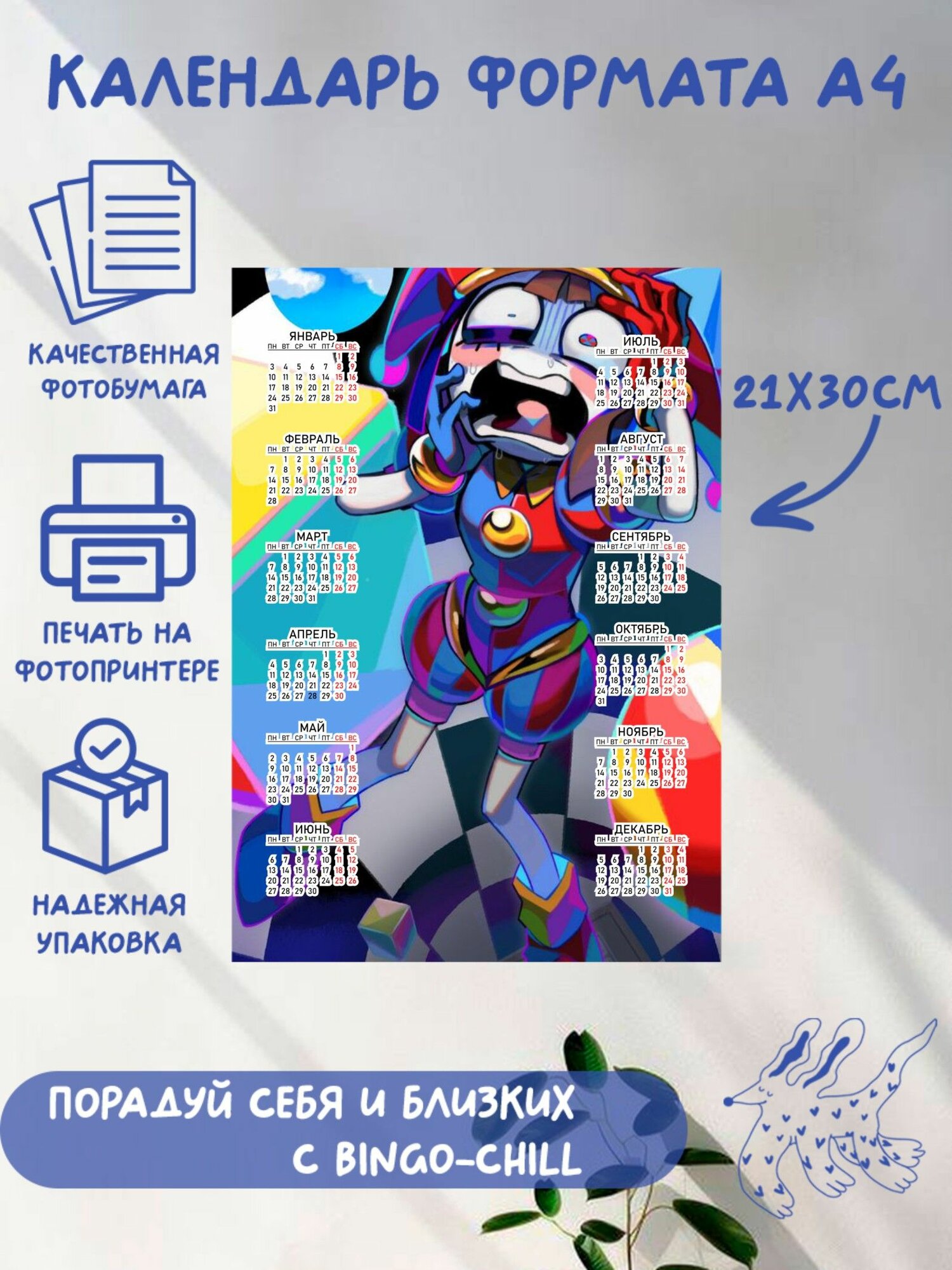 Календарь формата А4 с принтом "Цифровой цирк", THE AMAZING DIGITAL CIRCUS