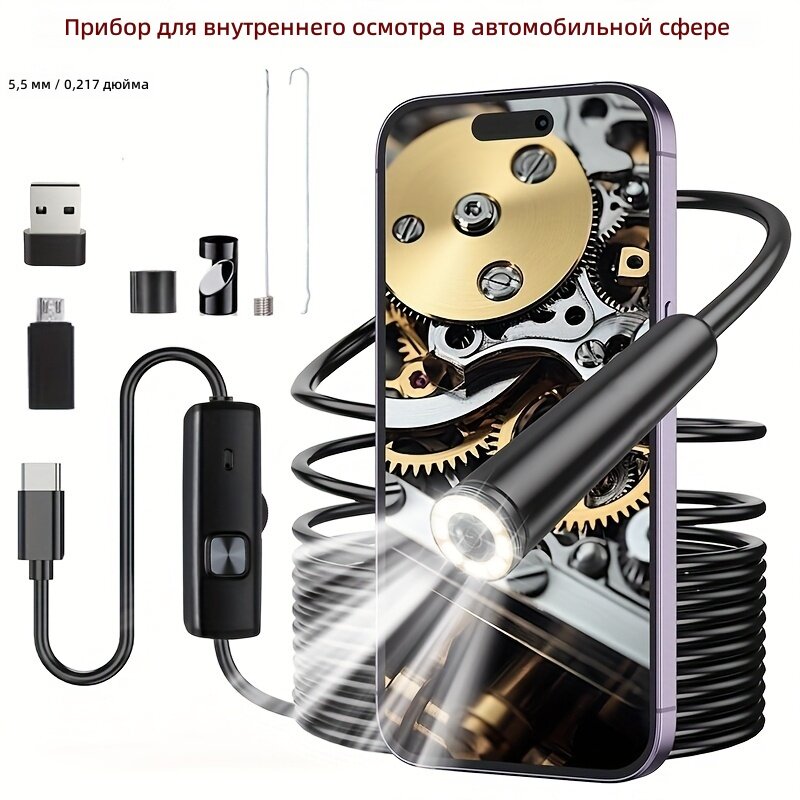 Эндоскопическая камера HD 5.5 мм с 6 регулируемыми светодиодами, полужесткий кабель 5 м, IP67, поддержка фото и видео, совместимость с iOS и Android