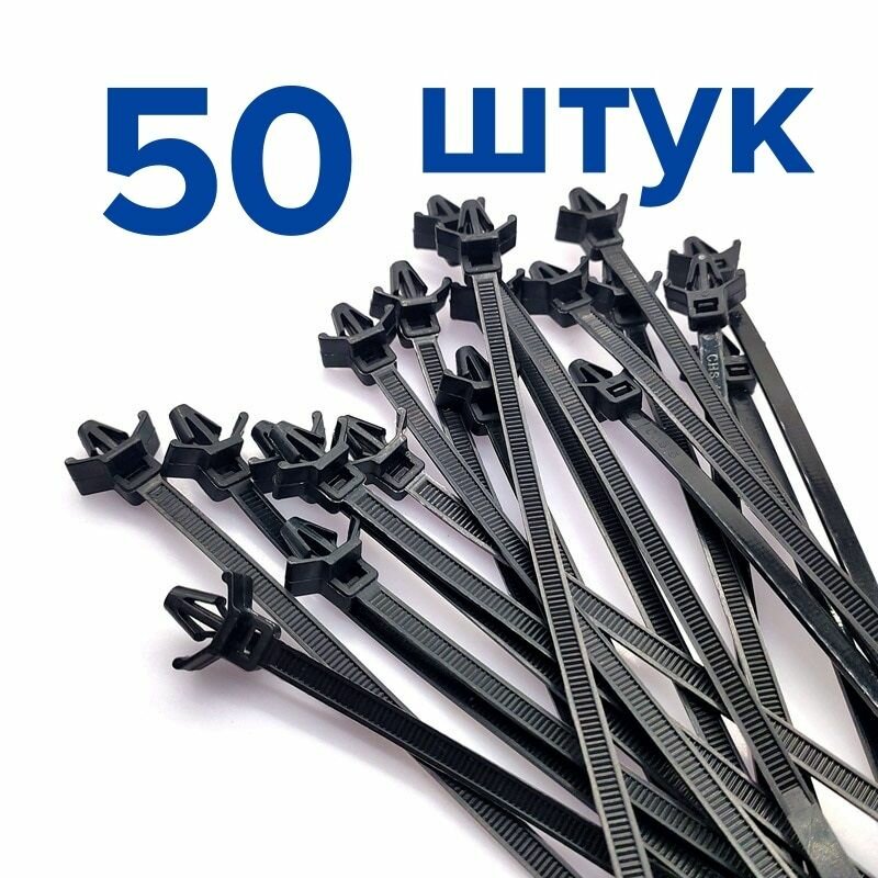 Стяжка для кабеля с пистоном 50 шт, 2,5 х 130 мм, хомуты для проводов, автомобильная стяжки проводов