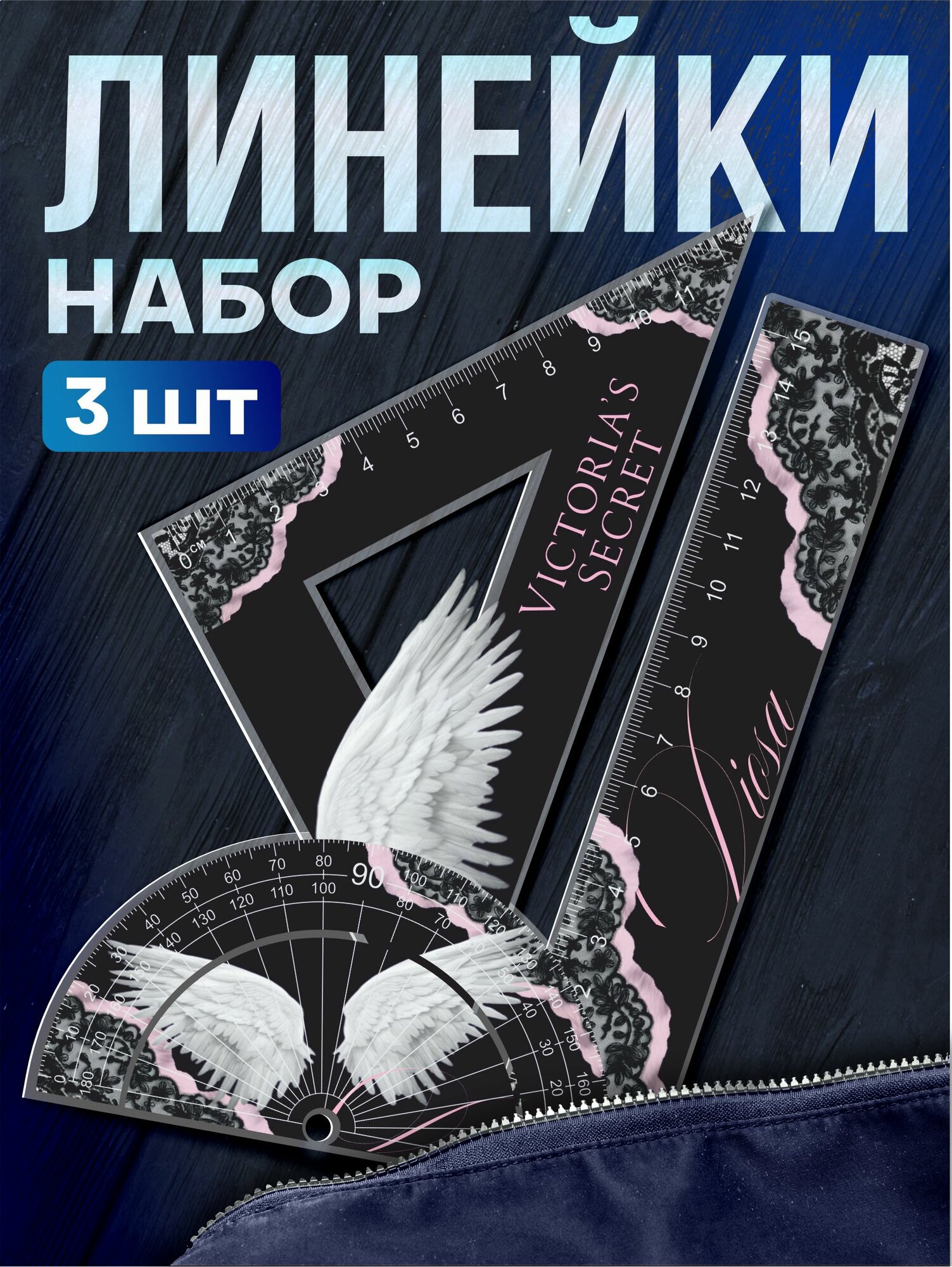 Набор линеек для школы Victoria's secret Бимбо