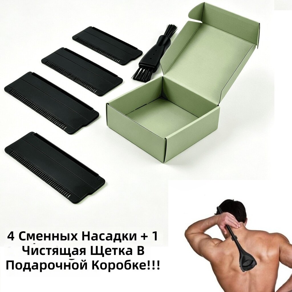 Набор сменных головок для триммера для спины, 5 шт, влажная и сухая бритье, совместимость с тремя моделями, подарочная упаковка