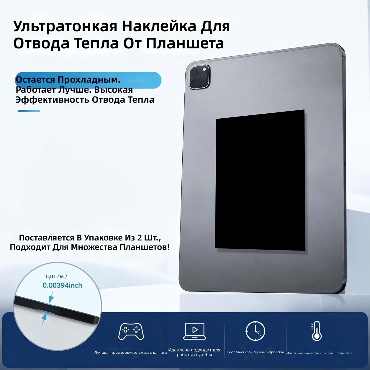 Охлаждающая подставка для планшетов сверхтонкая плоская многоразовая высокоэффективная комплект из 2 штук