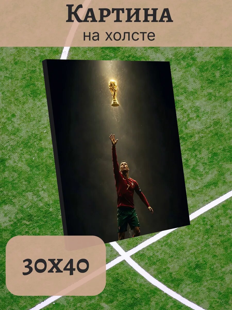 Картина 30x40 Криштиану Роналду Ronaldo Португалия Криш CR7