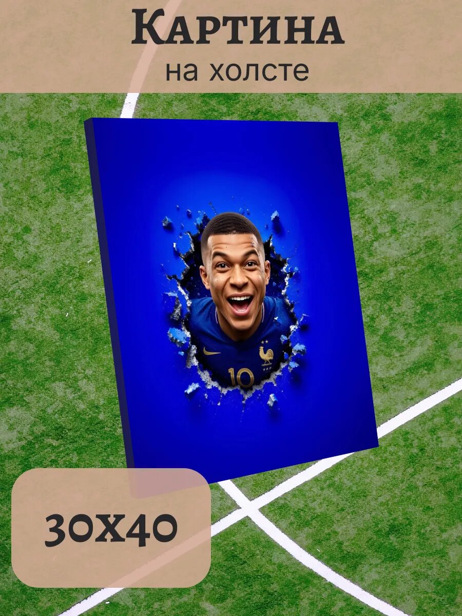 Картина 30x40 Килиан Мбаппе Kylian Mbappe Франция Футбол