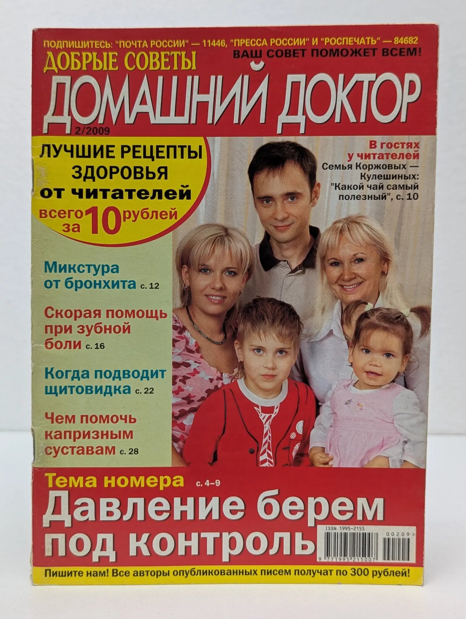 Домашний доктор. Выпуск № 2/2009 2009