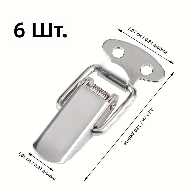 Набор из 6 пружинных защелок-замков с клипсами, усиленные металлические, для деревянных ящиков, подарочных коробок, чемоданов, инструментальных ящиков и ульев
