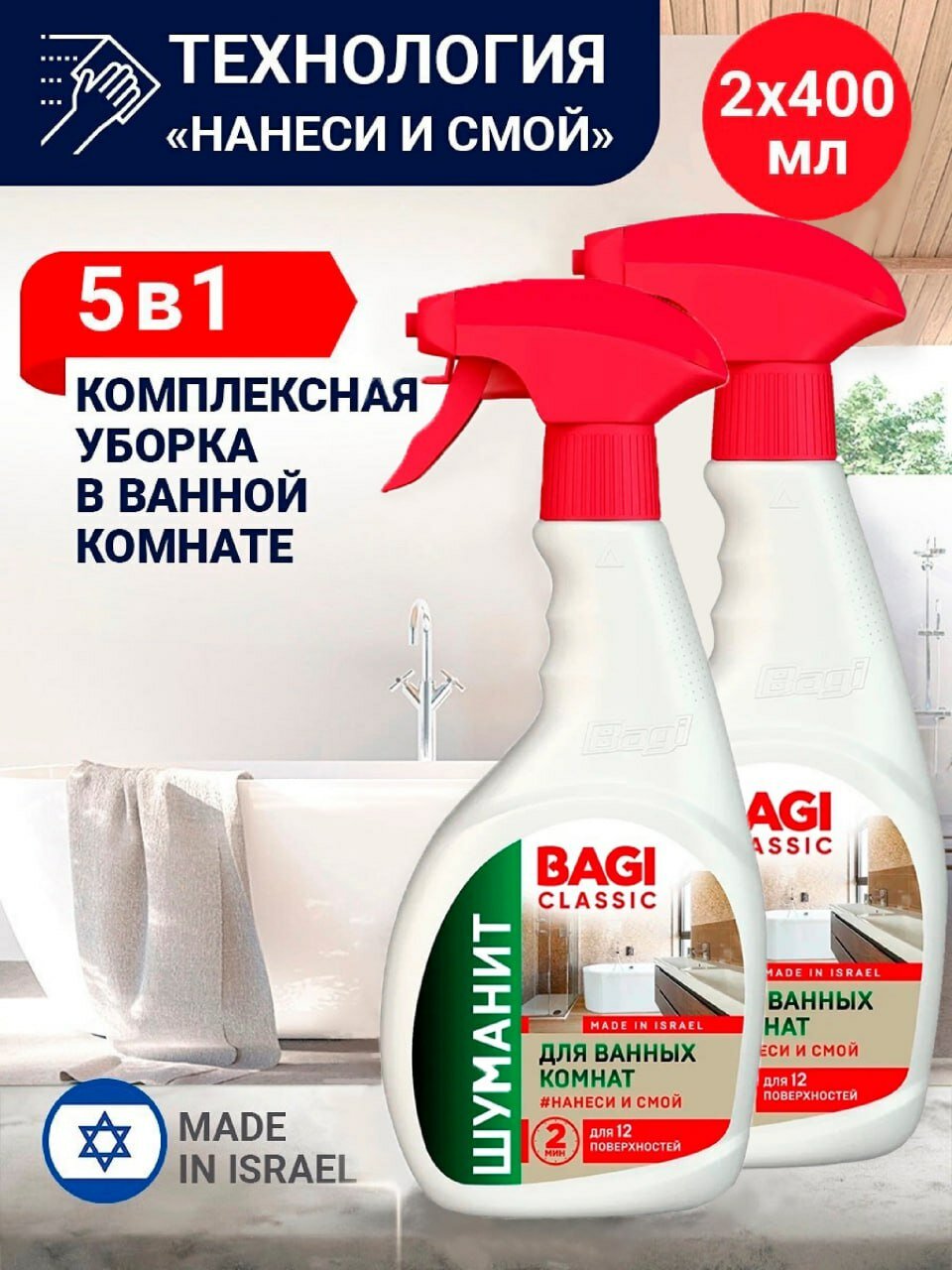 Bagi Classic Шуманит для ванных комнат, 400 мл - 2 шт чистящее средство уборка ванной